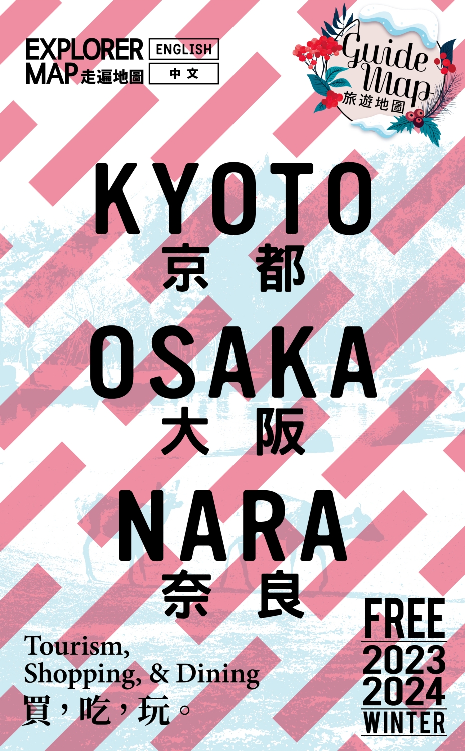 EXPLORER MAPの設置・追加発注 – 外国人観光客向けインバウンドメディア 無料多言語ガイドマップ EXPLORER MAP ...